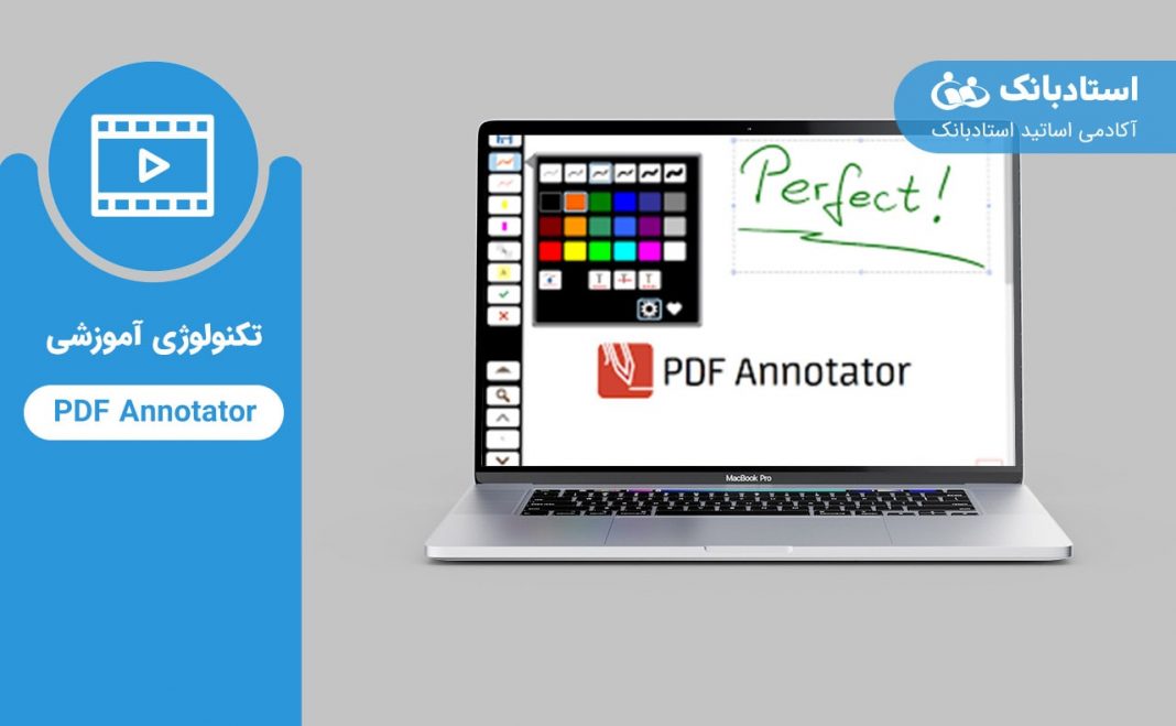 استفاده از PDF Annotator به عنوان تختۀ هوشمند - مجله آکادمی اساتید ...